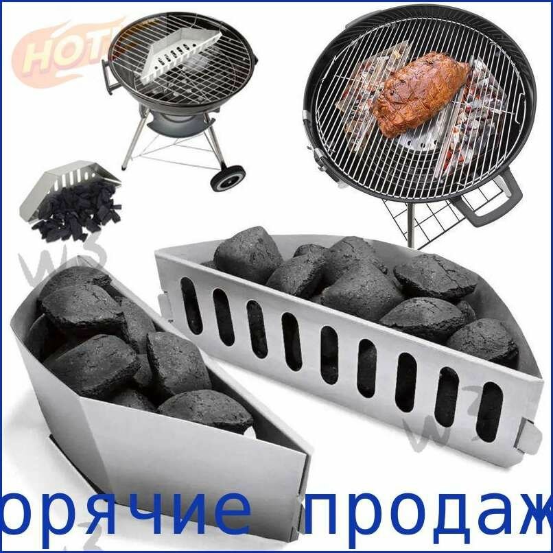 Корзина для угля из нержавеющей стали для гриля 56 см