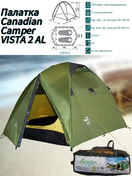 Палатка Canadian Camper VISTA 2 Al, цвет forest
