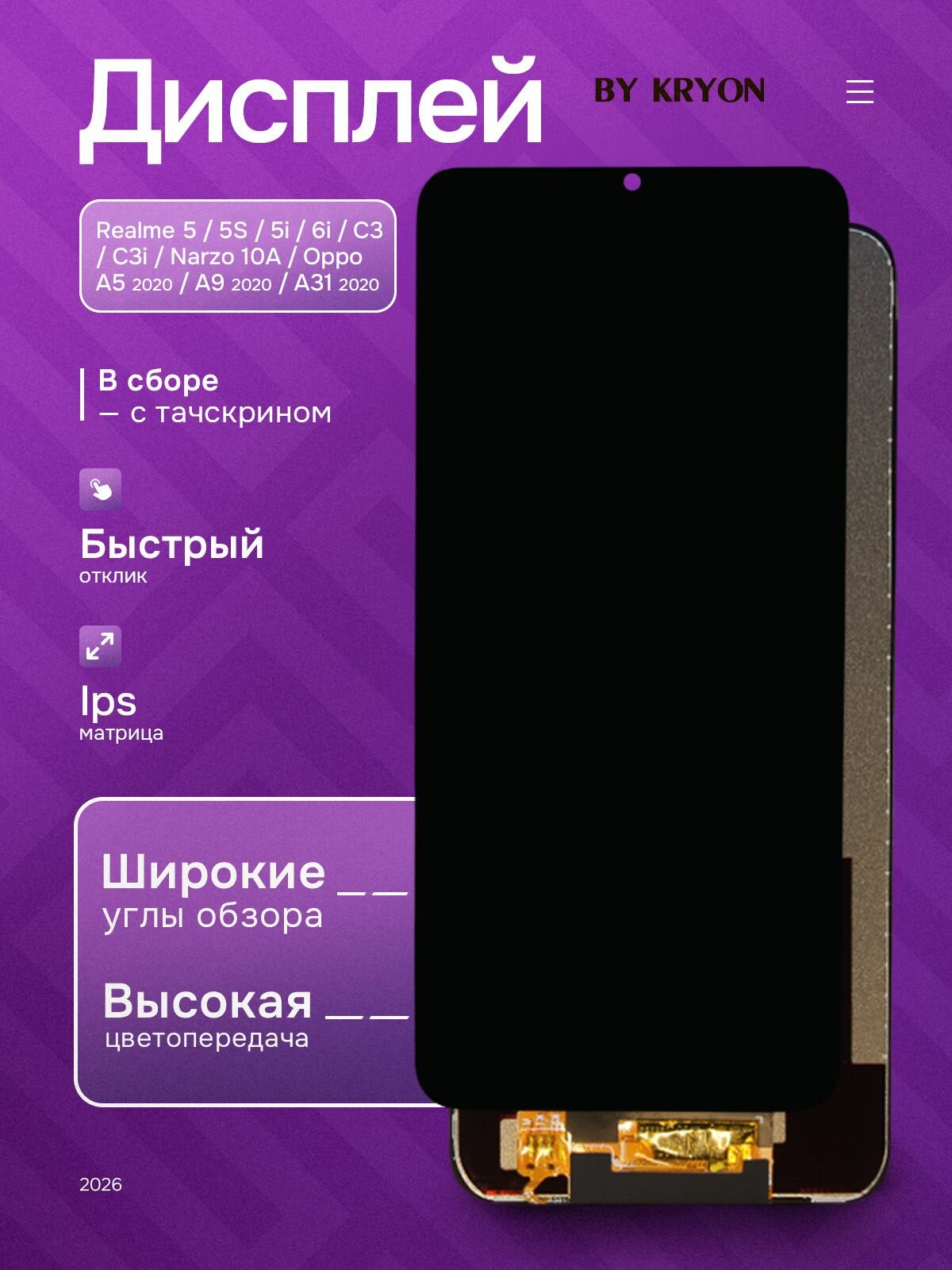Дисплей для OPPO A5 2020 / A9 2020 / A31 2020 / Realme 5 / 5S / 5i / 6i / C3 / C3i / Narzo 10A KRYON