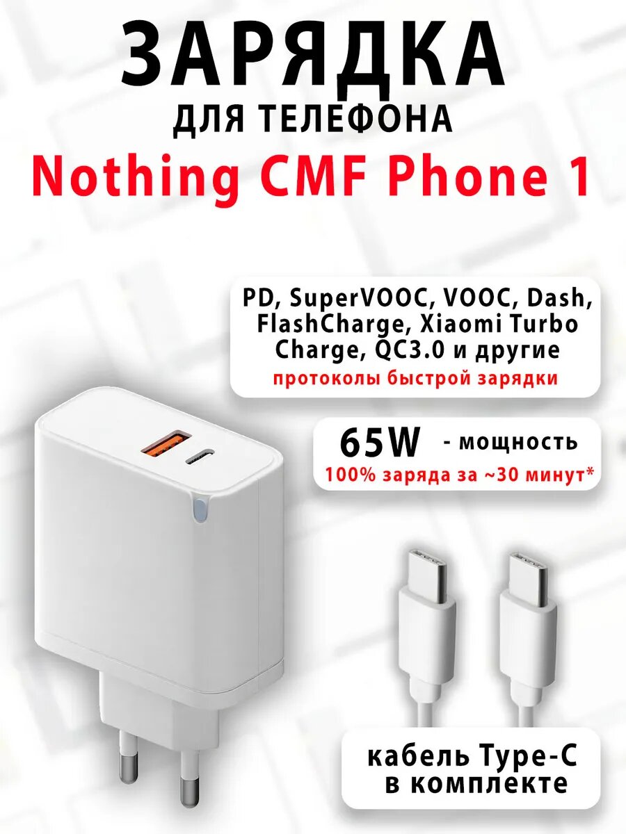 Зарядное устройство для телефона Nothing CMF Phone 1