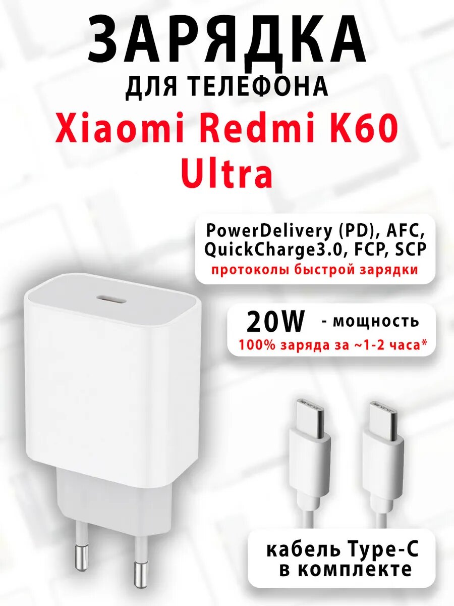 Зарядное устройство для телефона Xiaomi Redmi K60 Ultra