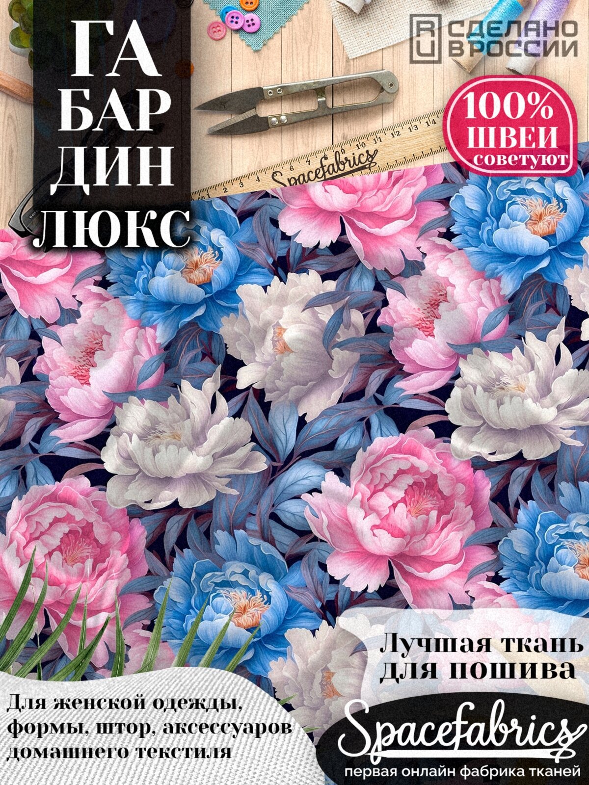 Универсальная ткань габардин с рисунком для костюмов, платьев, штор. 160 гр/м2, 150*100 см