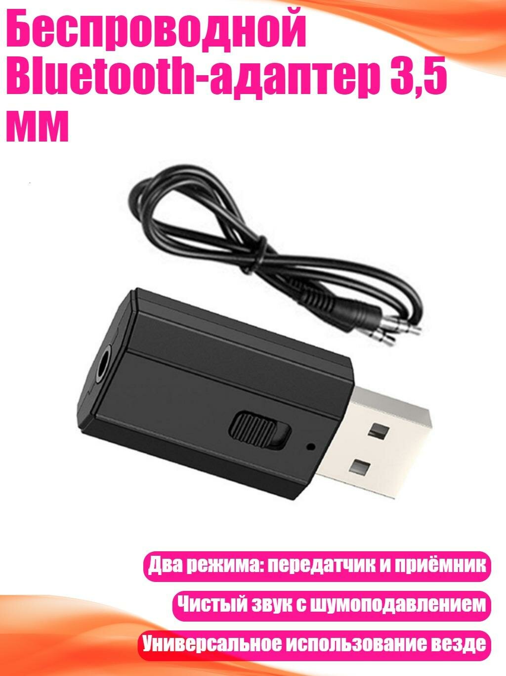 Беспроводной Bluetooth-адаптер 3,5 мм, BT890