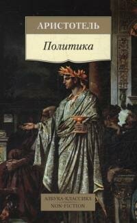 Книга "Политика"
