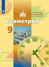 Книга "Геометрия : 9-й класс : учебник (ФГОС)"