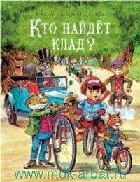 Книга "Сказки Зелёной долины. Кто найдёт клад?"