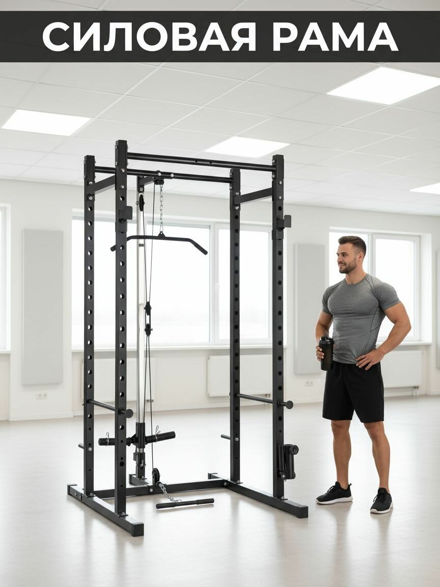 Силовая рама с верхним и нижним блоком для тяги и стойка для штанги для приседа напольная тренажер кроссовер