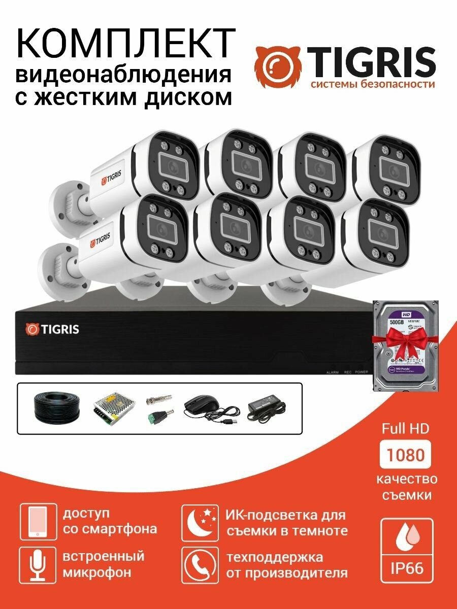 Готовый комплект видеонаблюдения с жестким диском FULL HD на 8 уличных камер с микрофоном
