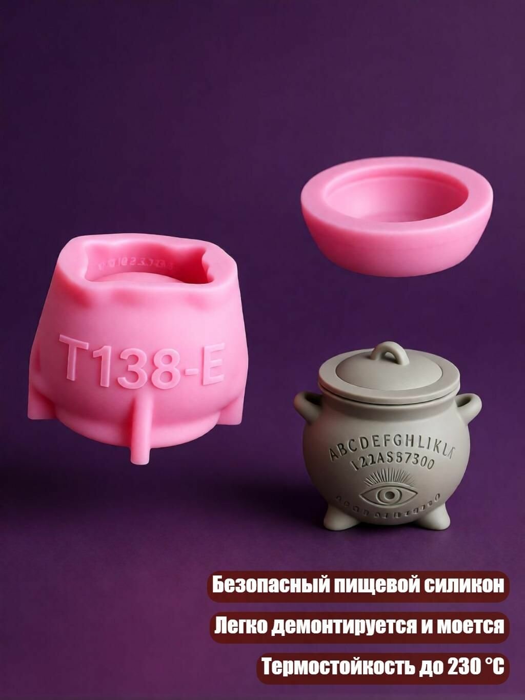 Силиконовые формы для свечей Ведьма с крышкой