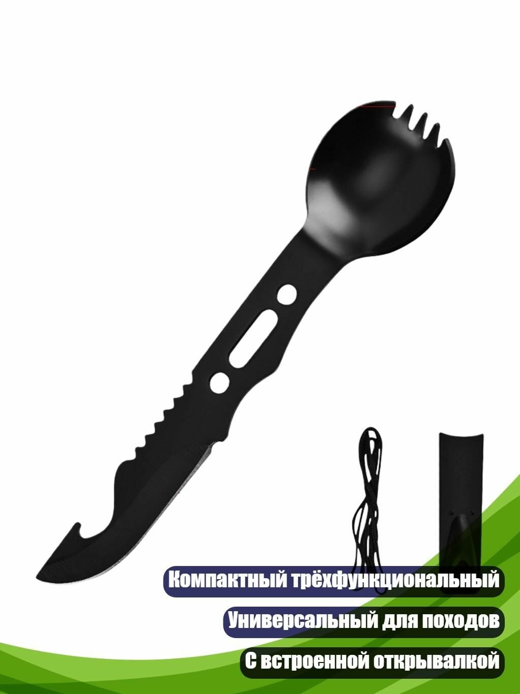 Нержавеющий спорк для кемпинга