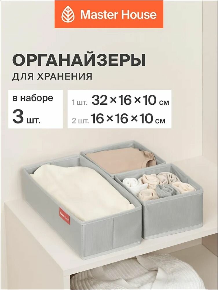 Органайзер для хранения складная конструкция, 100% полиэстер, 3шт