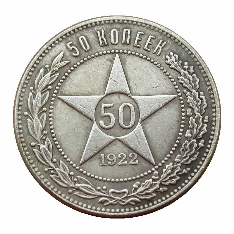 Копия монеты 1 рубль СССР 1921-1922 гг, медь с серебрением, 34 мм, сувенирная, коллекционная (подарочная, реплика)