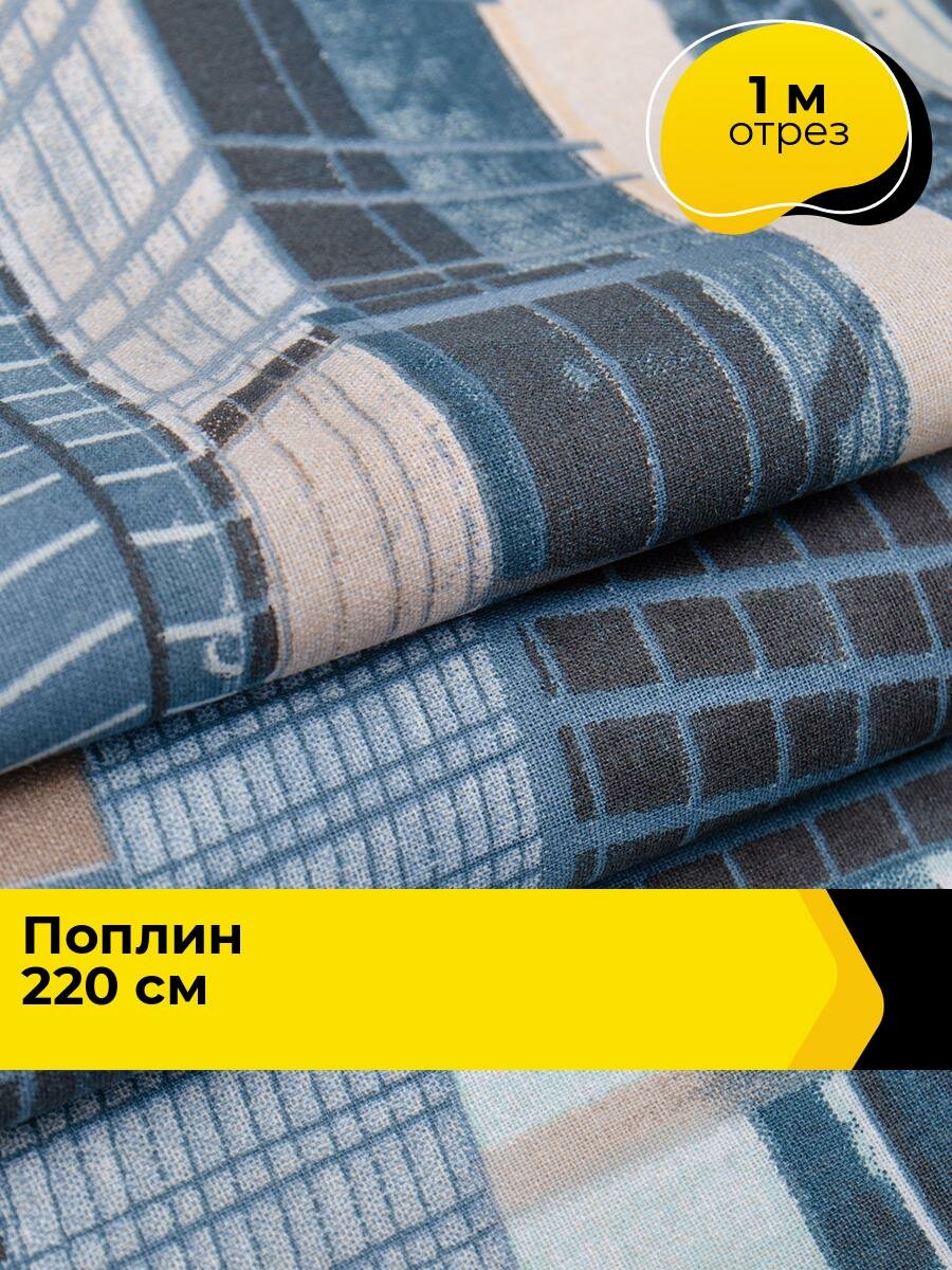 Ткань поплин для шитья постельного белья и одежды, отрез 1 м*220 см, цвет зеленый