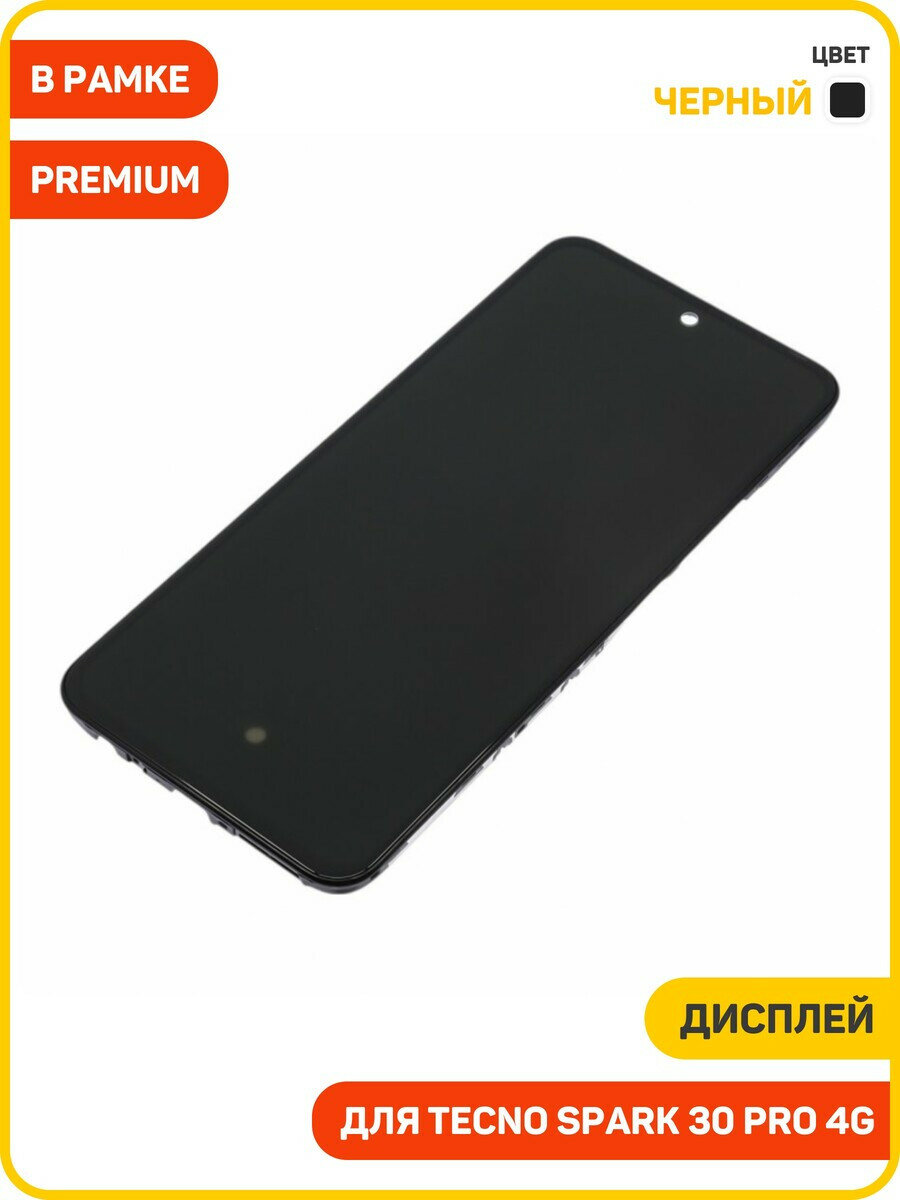 Дисплей для Tecno Spark 30 Pro 4G (в сборе с тачскрином) в рамке, черный, AAA