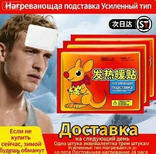 Теплые пластыри/одноразовые согревающие наклейки
