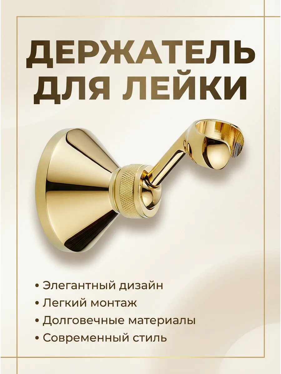 Держатель для душевой лейки на стену