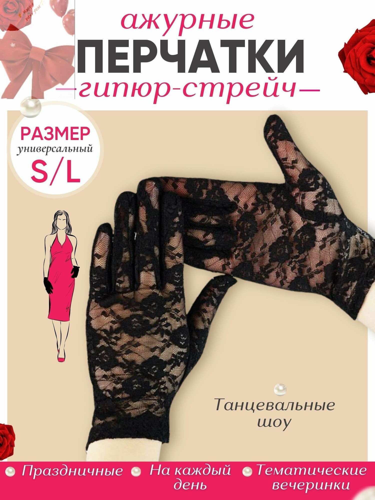 Перчатки свадебные, 1 пара