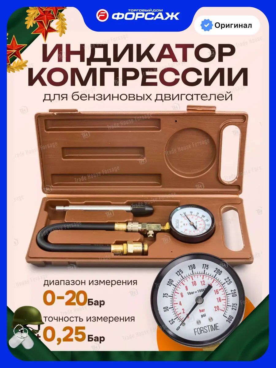 Компрессометр для бензинового двигателя 3 предмета