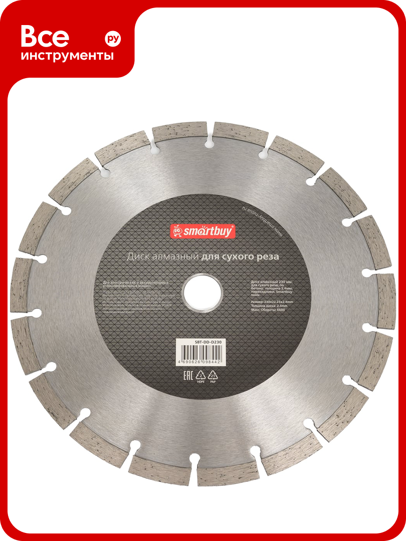 Диск алмазный по бетону 230 мм, для сухого реза, толщина 3 мм Smartbuy SBT-DD-D230