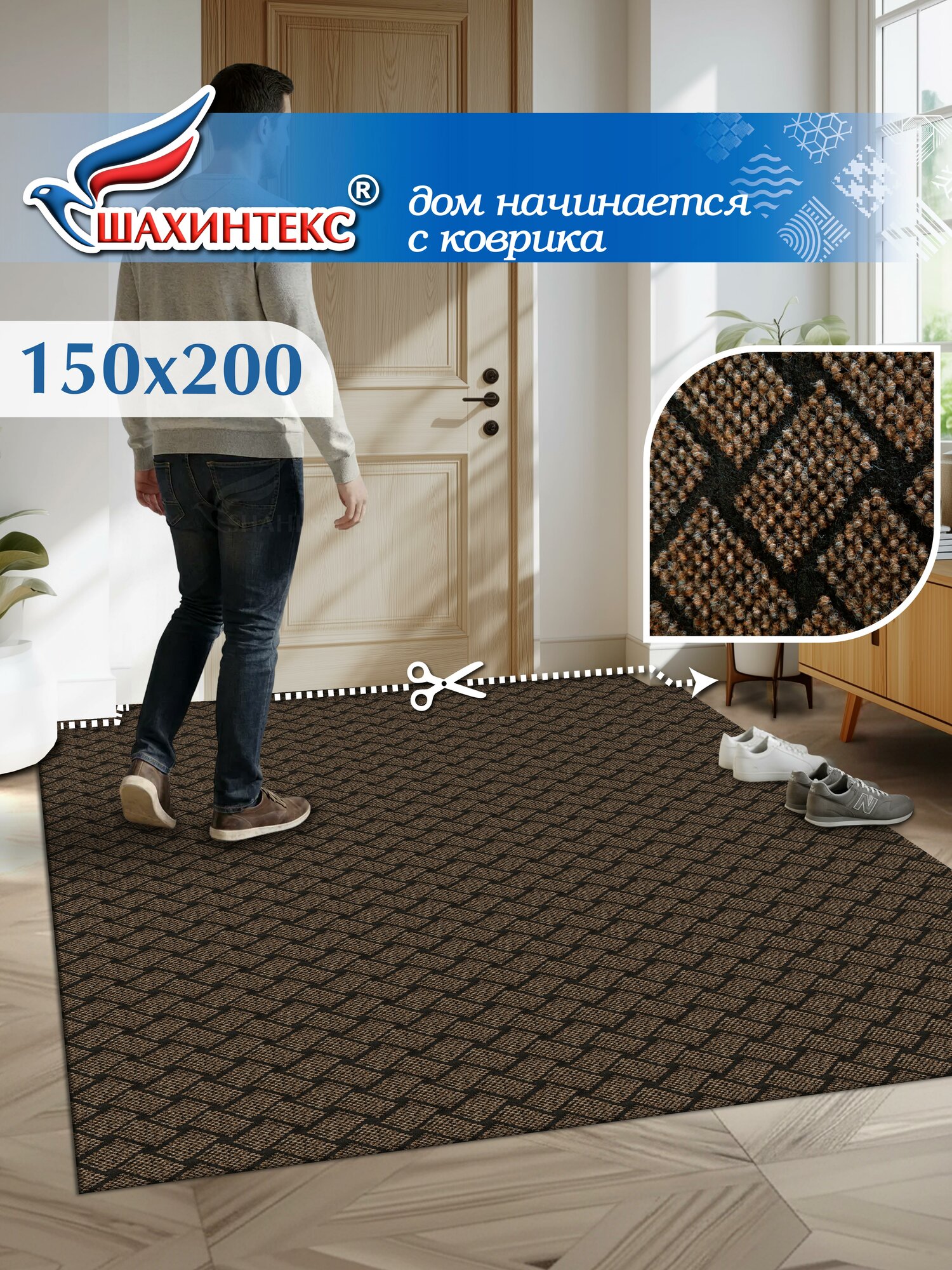 Ковер для прихожей SHAHINTEX береста 150х200 см коричневый/ придверный, в русском стиле, в коридор