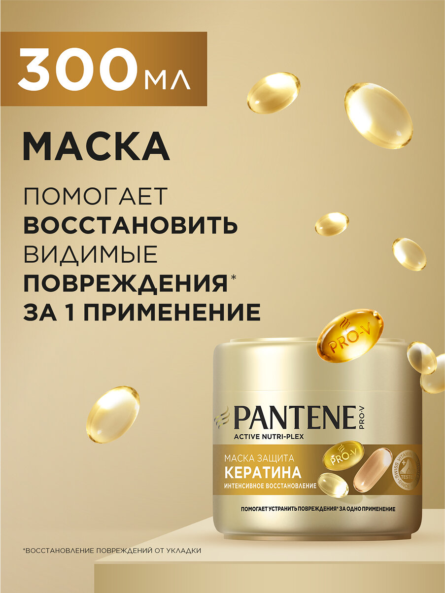 PANTENE Pro-V Маска для волос Интенсивное восстановление для ослабленных и поврежденных волос 300мл,