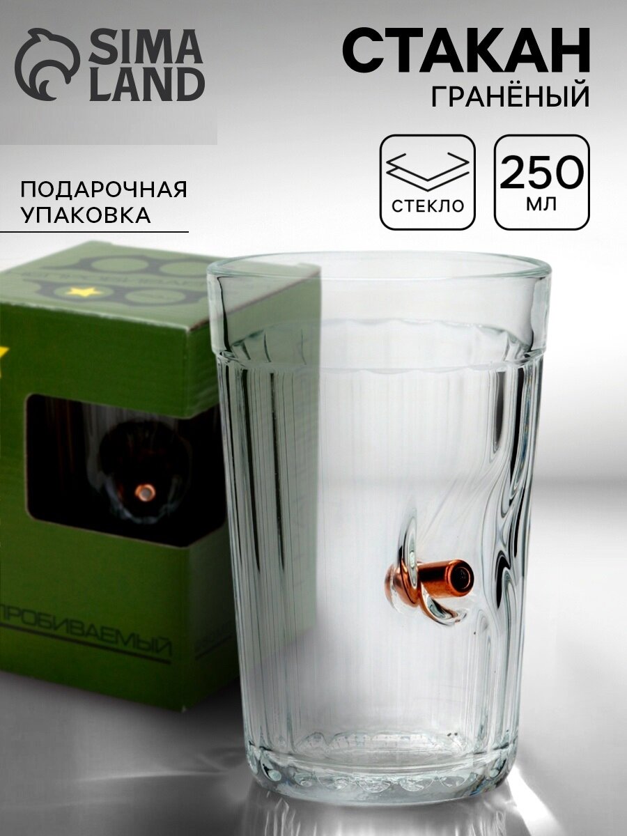Стакан Дорого внимание "Военный", гранёный, непробиваемый, 250 мл