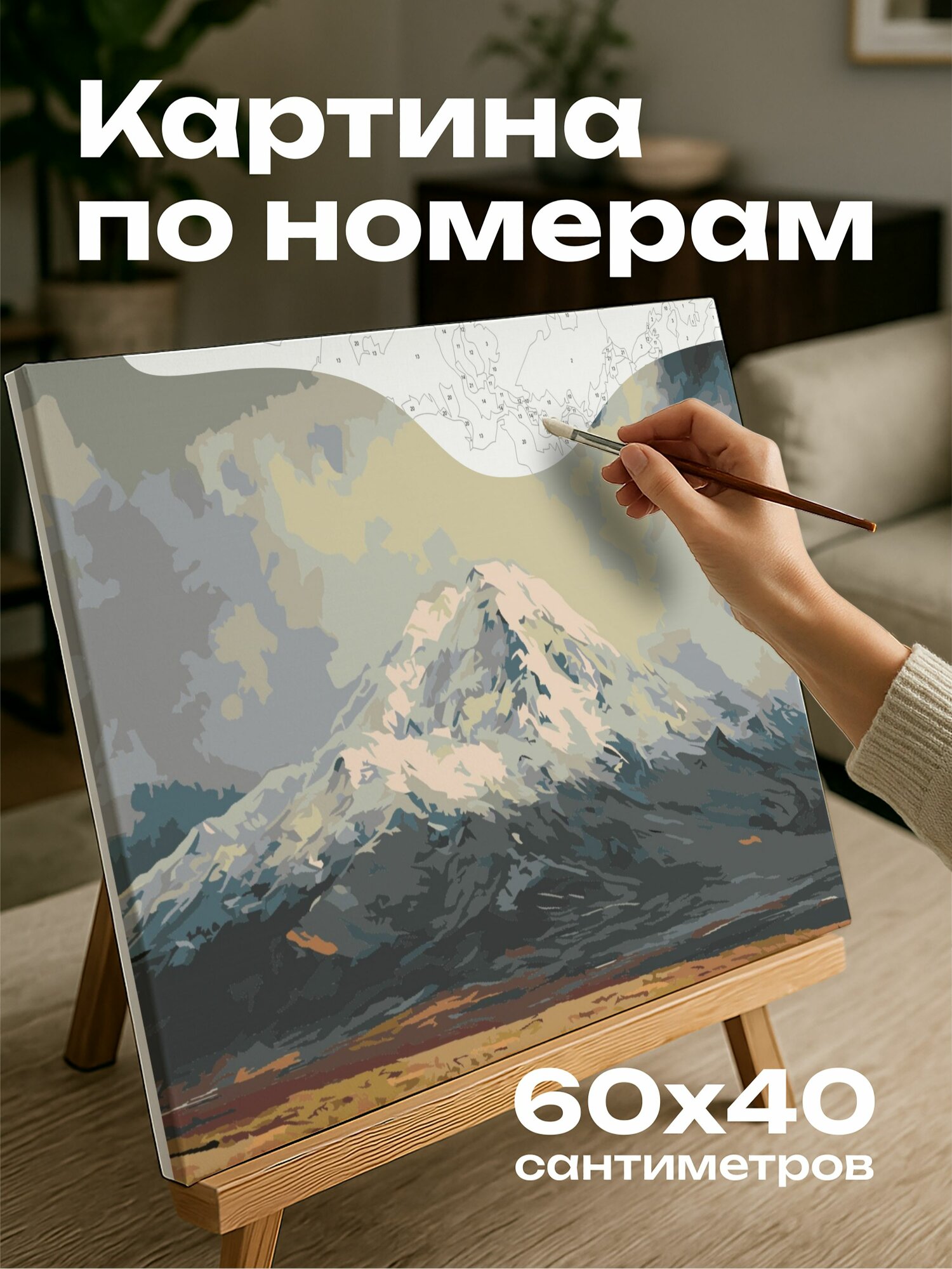 Картина по номерам 60x40 см, гора Арарат, акриловые краски, заснеженные вершины, угрюмое небо, величие