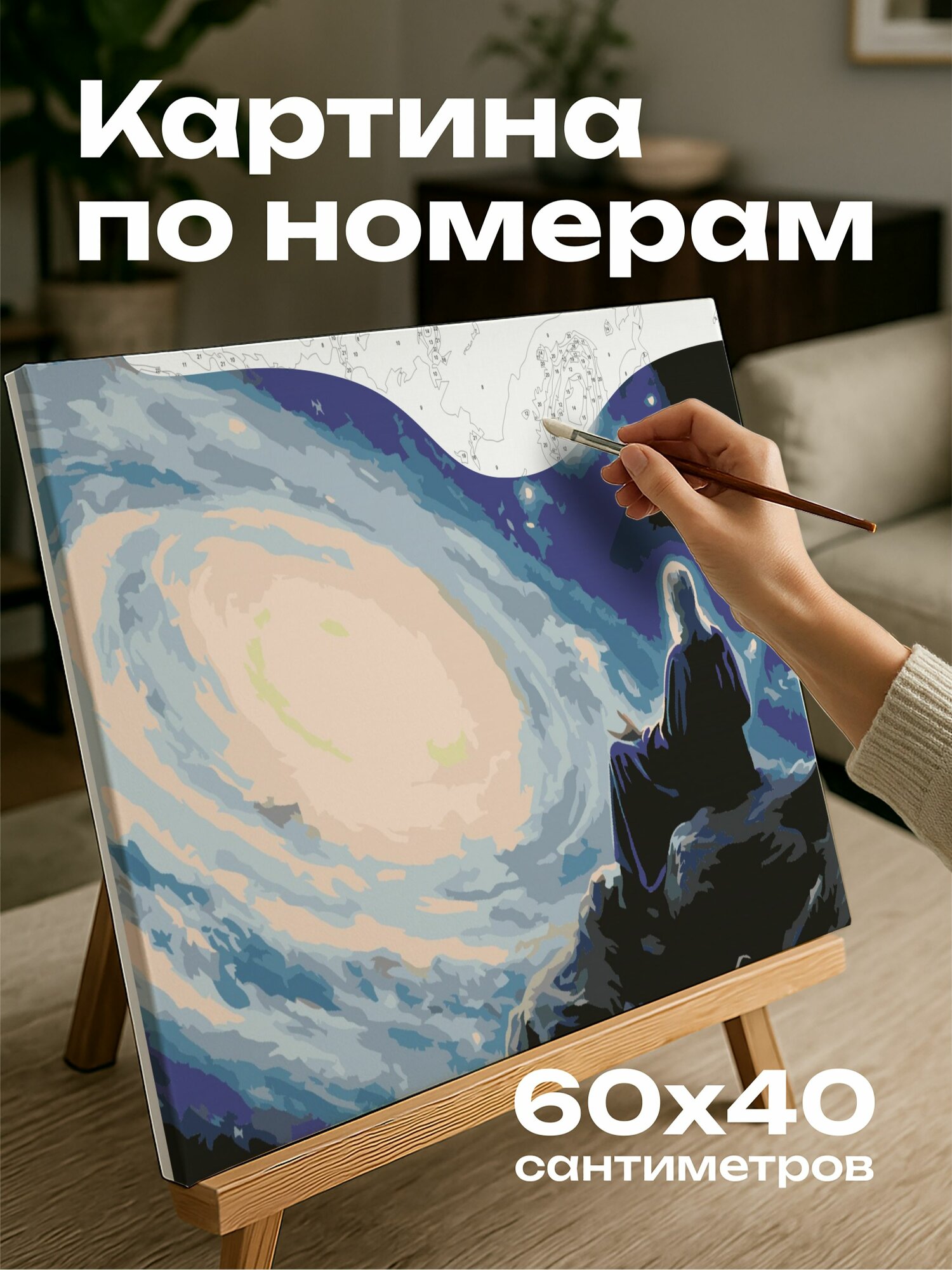 Картина по номерам 60x40 см, Божество, свет, мудрость, галактики, небесные тела, духовность, космическое чудо