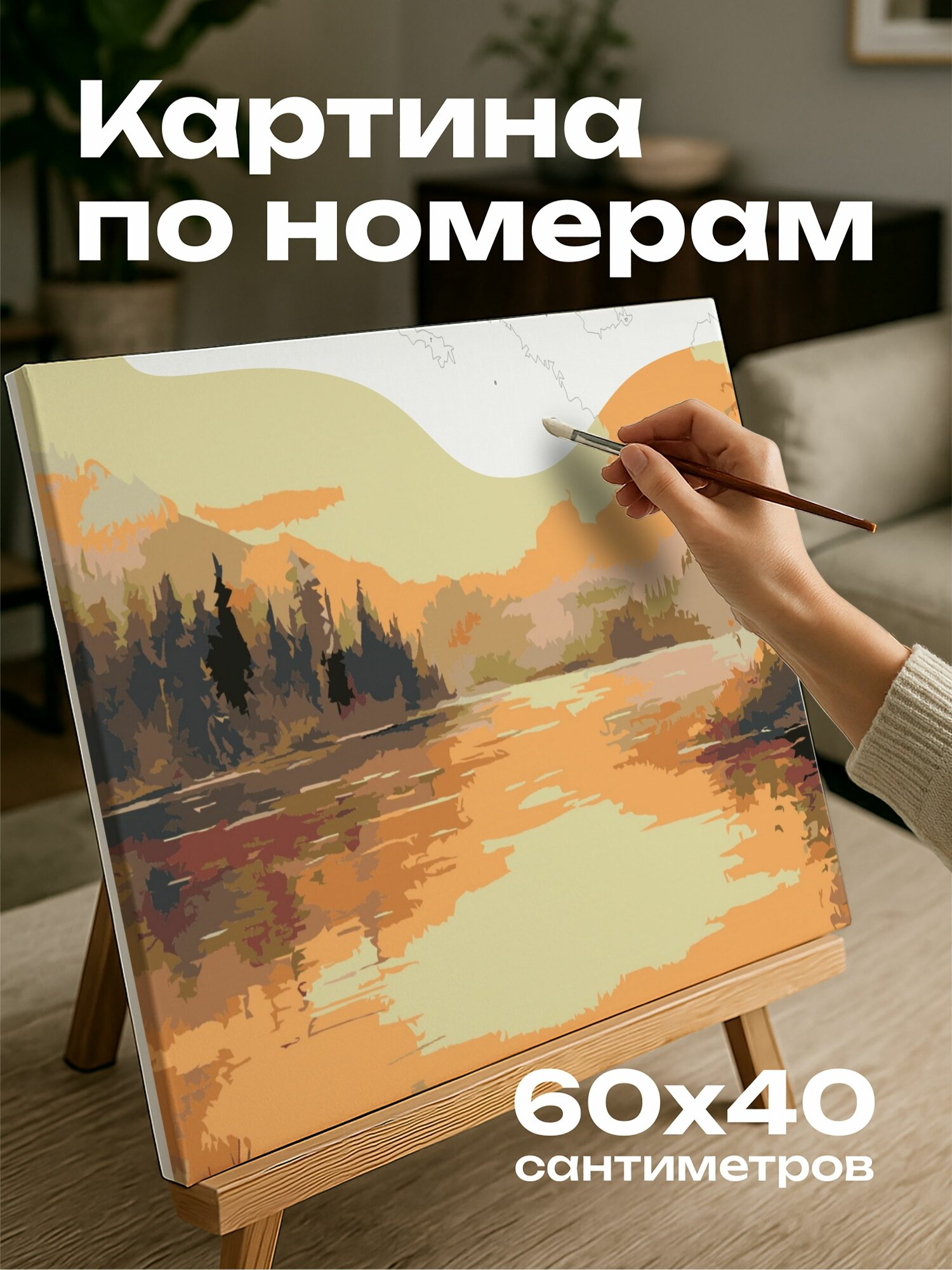 Картина по номерам 60x40 см, озеро, рассвет, утренний свет, золотистый отблеск, спокойные воды, алмаз, пейзаж, покой