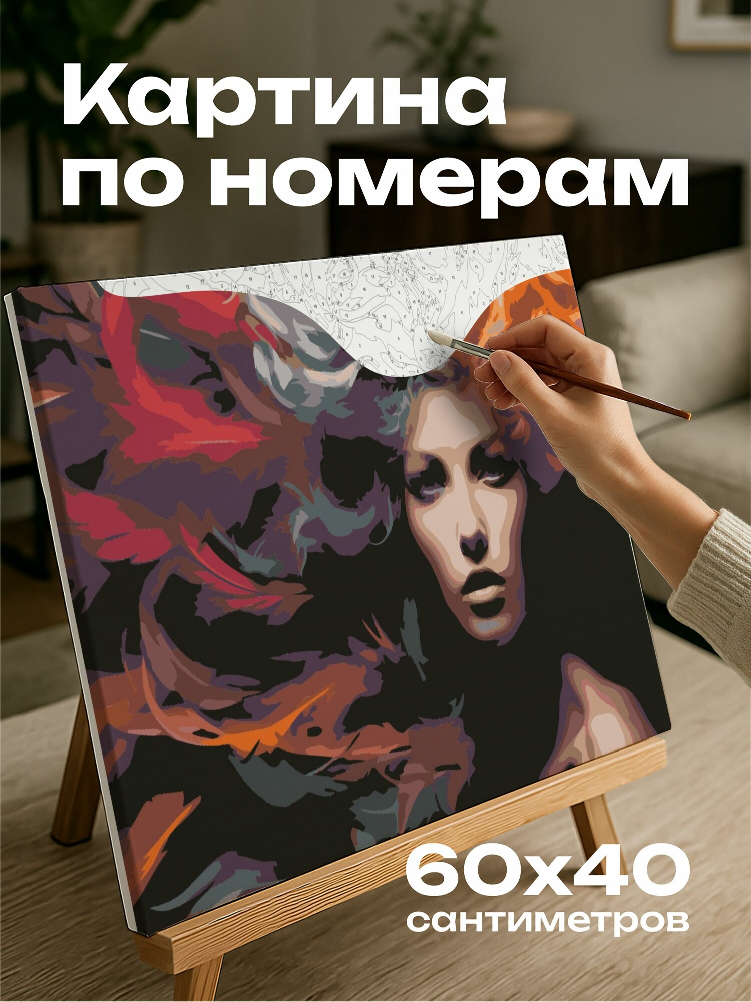 Картина по номерам 60x40 см, мистицизм, фантазия, фотокомпозиция, волшебная прическа, модель, заплетение косичек