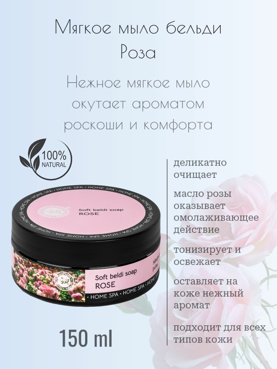 Крымская Натуральная Коллекция Натуральное мягкое травяное мыло бельди Розовое, 150 мл.