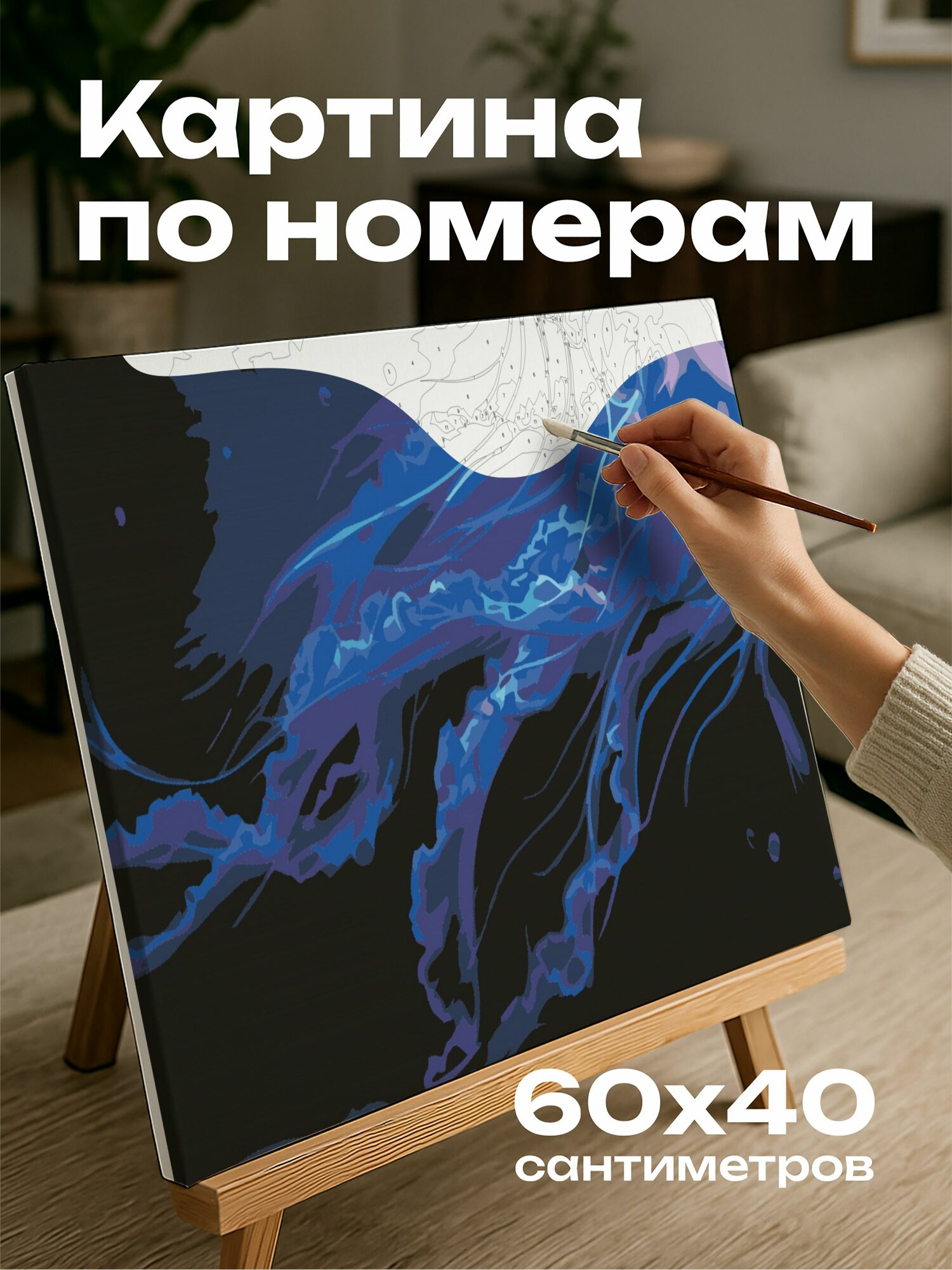 Картина по номерам 60x40 см, цветная медуза, плавание, океанская глубина, эфирные усики, переливы, синий, пурпурный