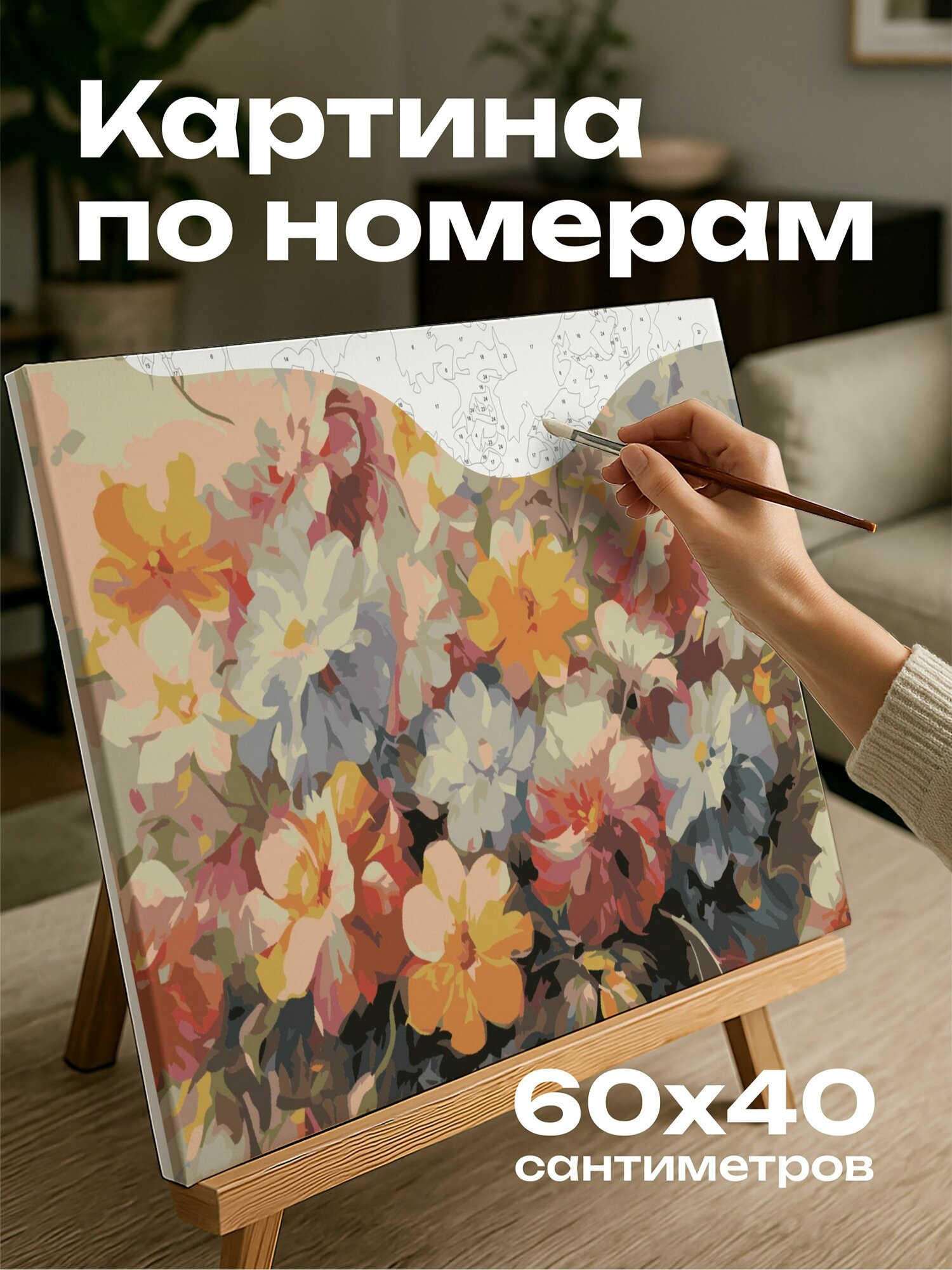 Картина по номерам 60x40 см, картина маслом, весенний букет, яркие цвета, лепестки, оттенки, композиция, фокус