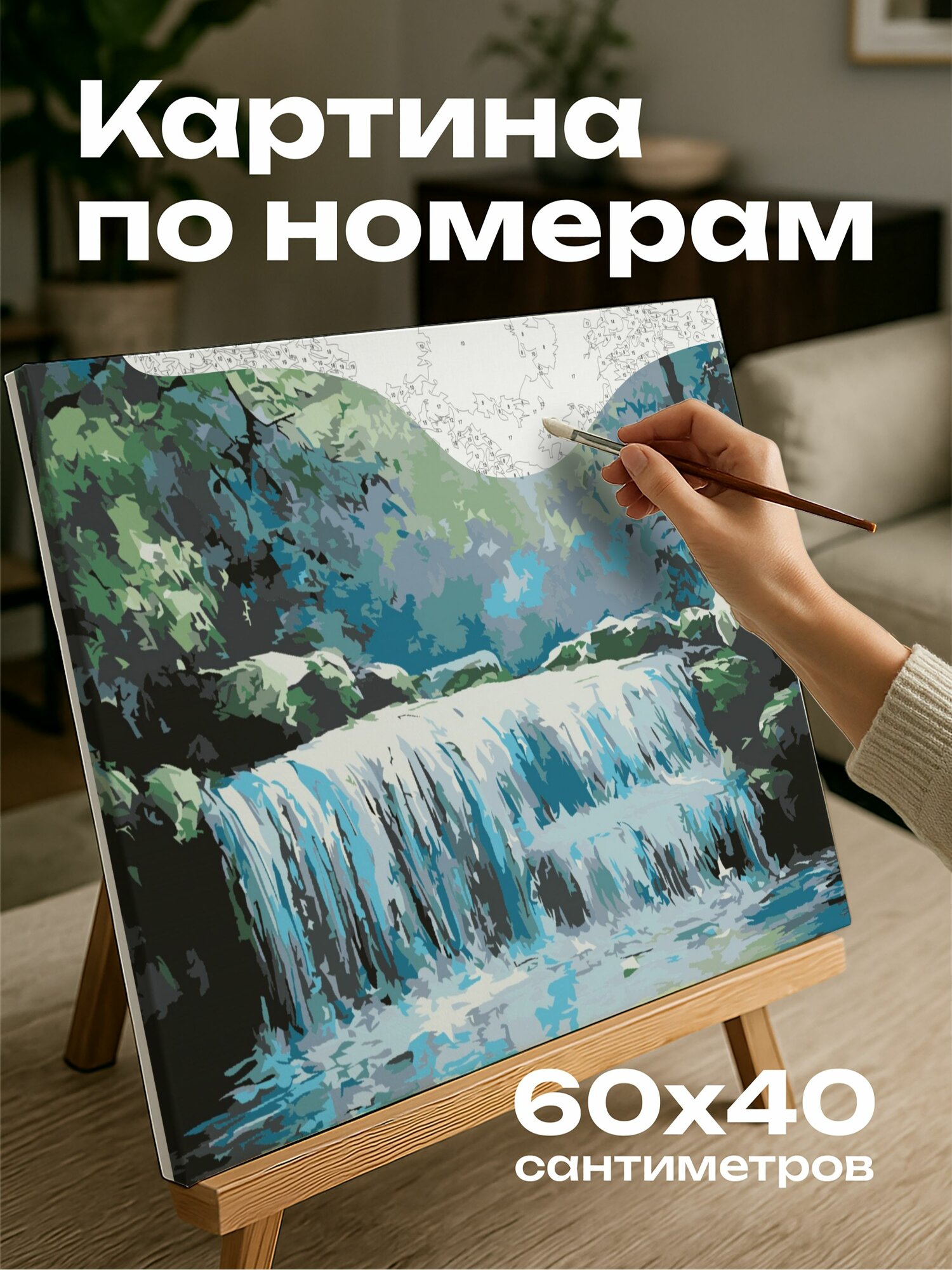 Картина по номерам 60x40 см, Водопад, лес, акриловая картина, тонкие текстуры, успокаивающие оттенки, безмятежность