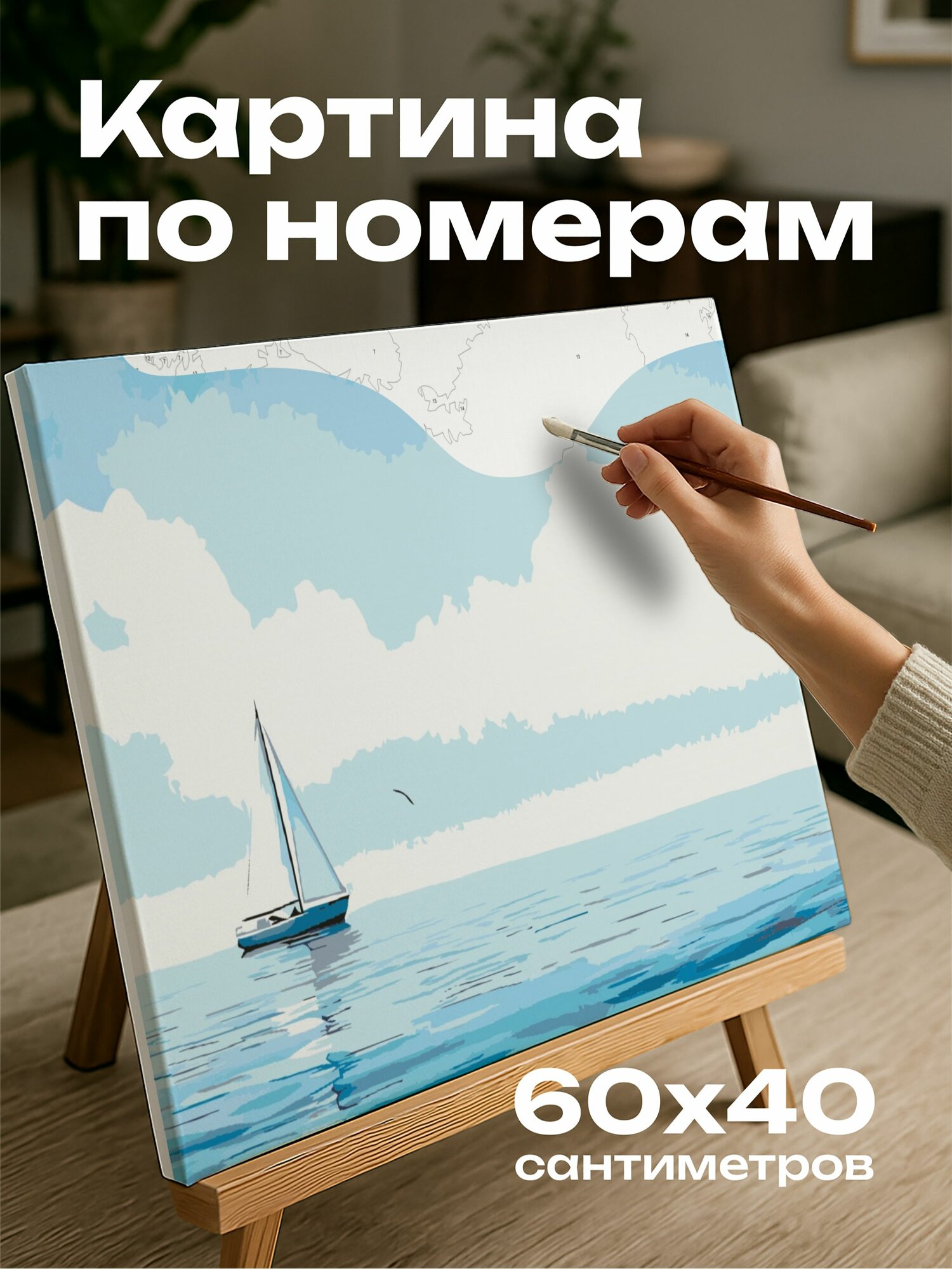 Картина по номерам 60x40 см, парусник, море, небо, чайка, акварель, спокойствие, уединение, красота, символика