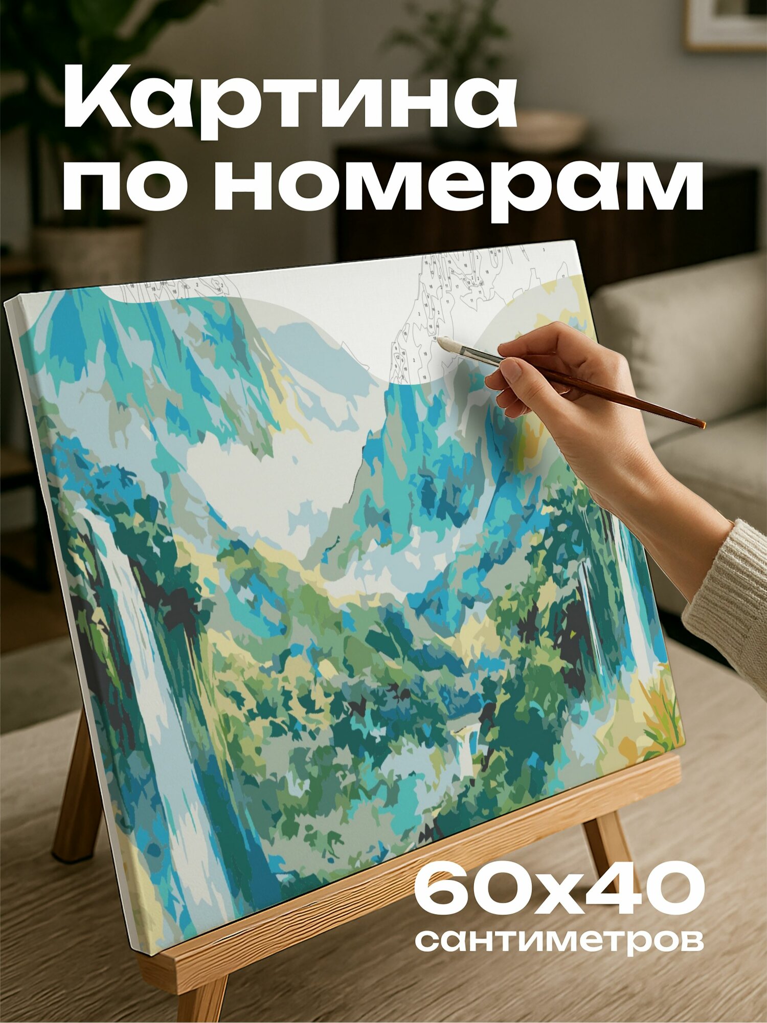 Картина по номерам 60x40 см, горный пейзаж, водопады, акварельная картина, природа, зелень, красота