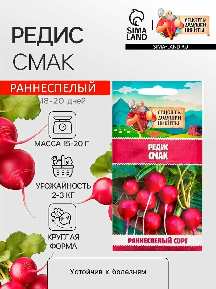 Семена Редис "Смак", 2 г