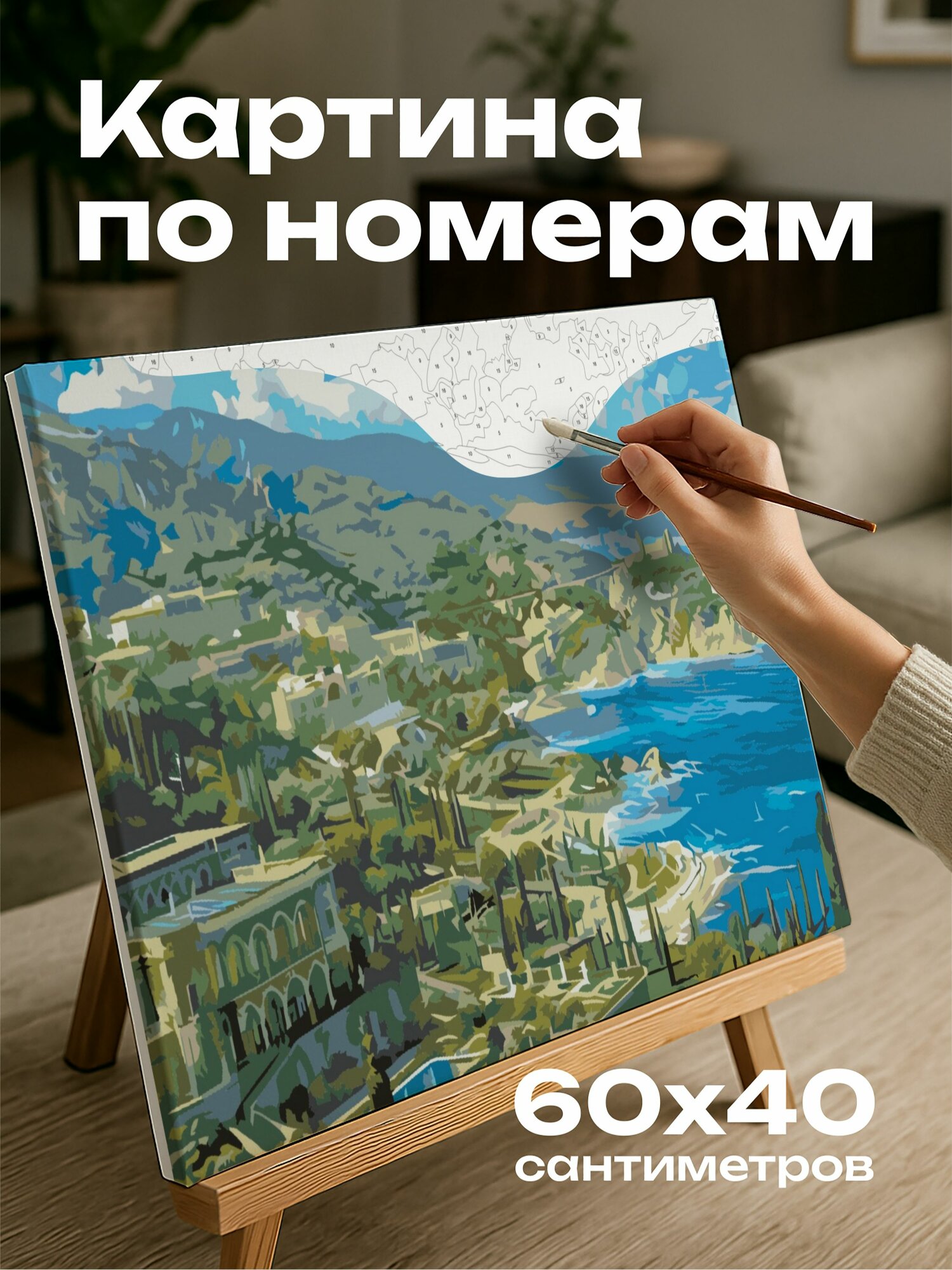 Картина по номерам 60x40 см, Крымский курорт, Черное море, Роскошные дворцы, Пышные сады, Лазурные воды, Зеленые холмы