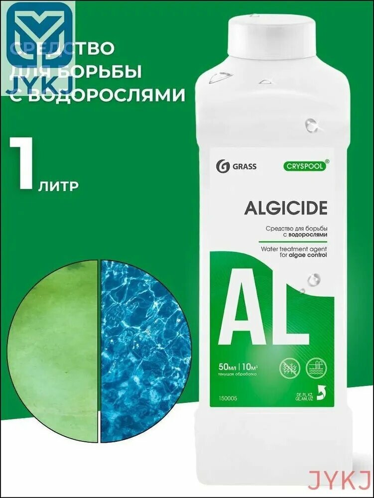 Химия для бассейнов GRASS Cleaner Сryspool Algicide, против водорослей, 1 л