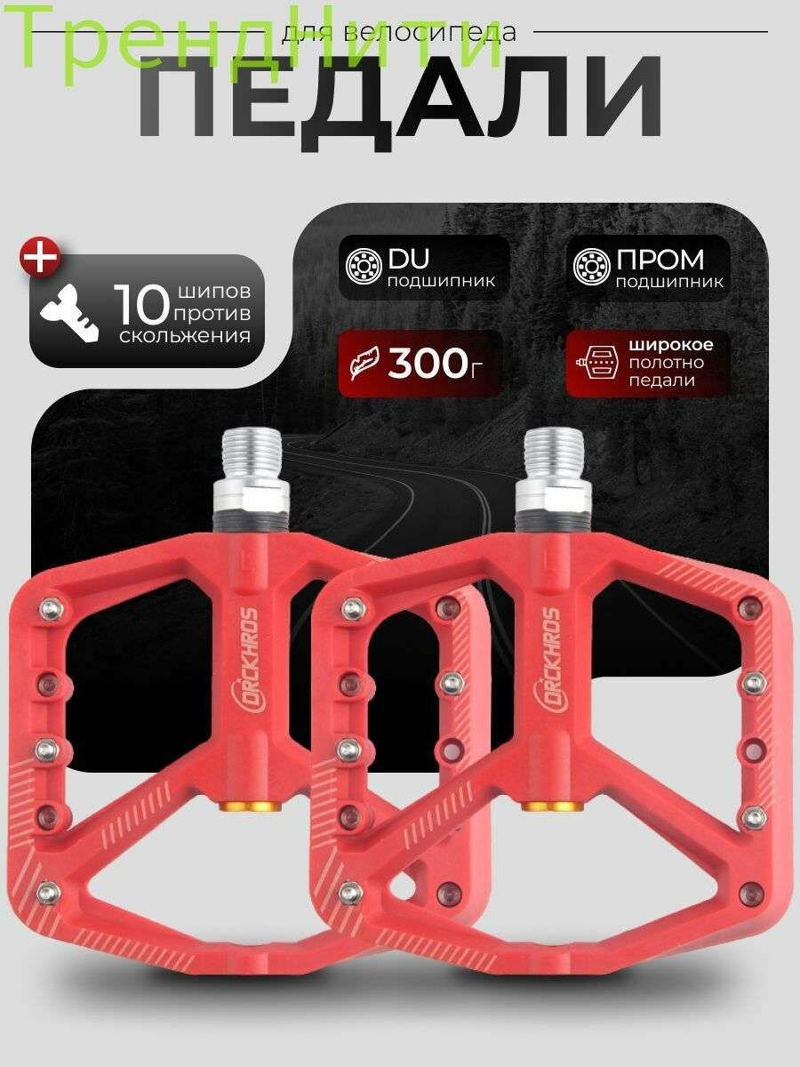 Педали нейлоновые с пром подшипником DH207 красные