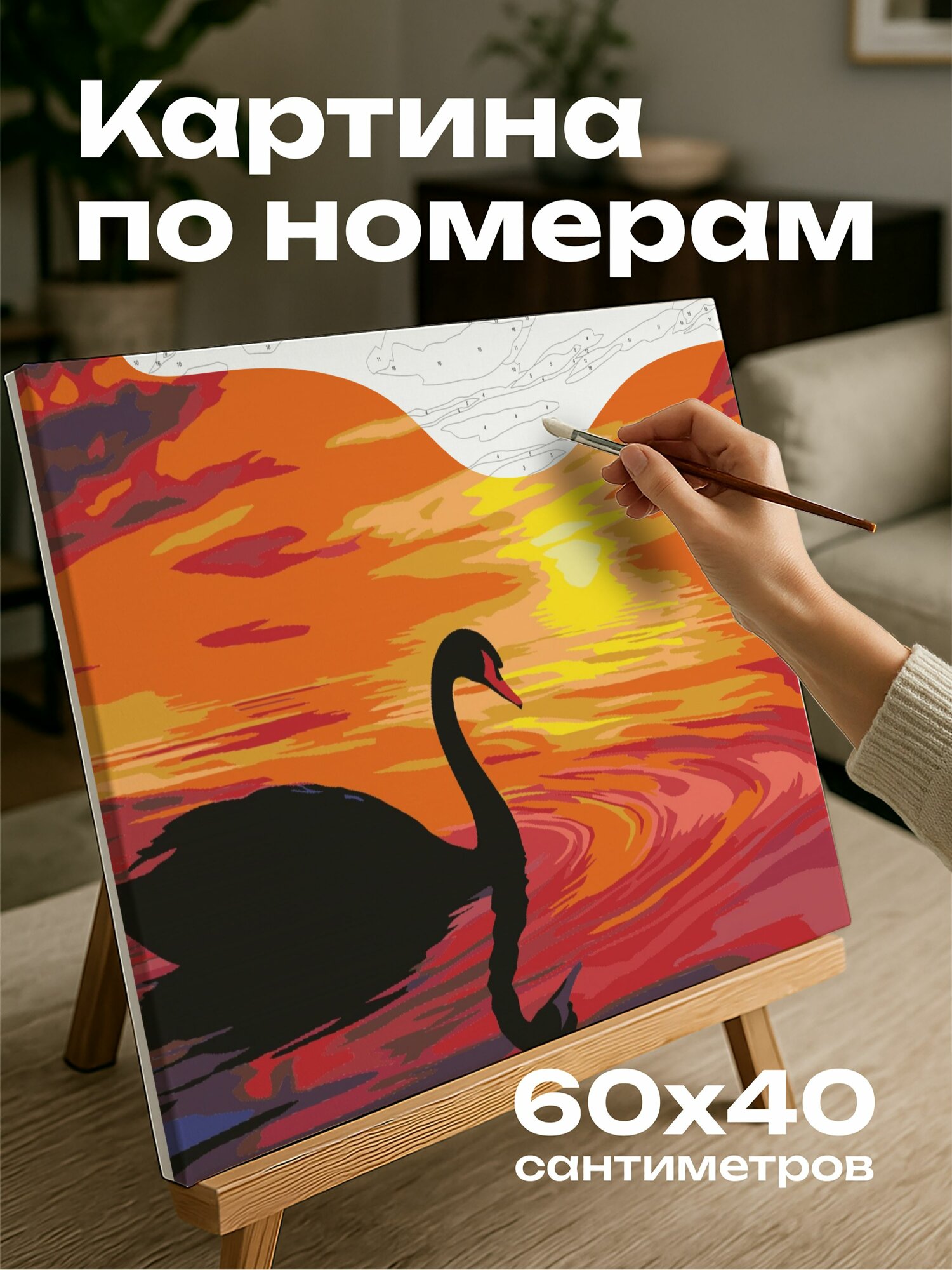 Картина по номерам 60x40 см, Черный лебедь, озеро, закат, горизонт, вода, отражение, элегантность, цифровая картина