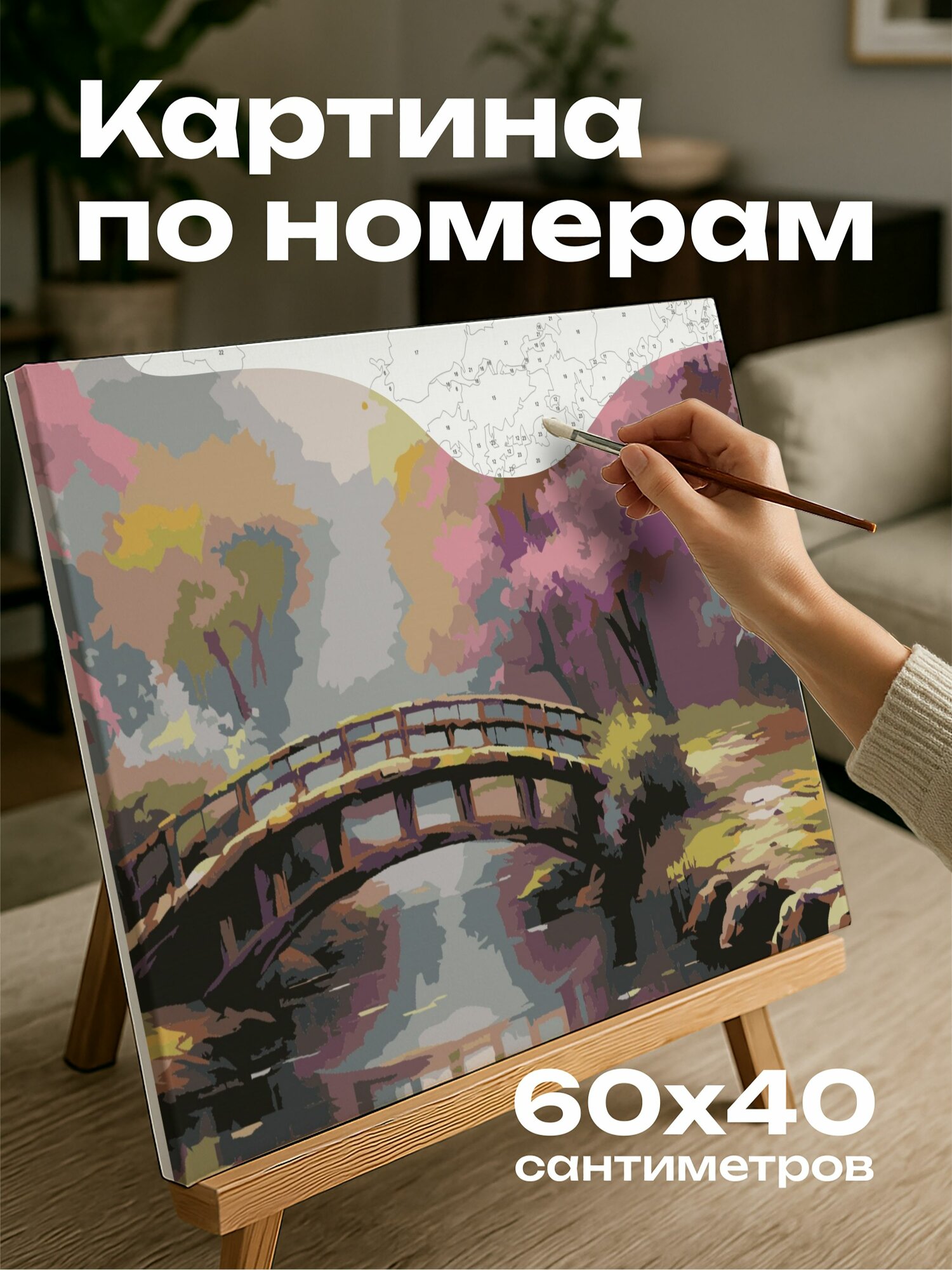 Картина по номерам 60x40 см, пейзаж, каменный мост, река, цветущие деревья, навес, живописная красота, фокусная точка