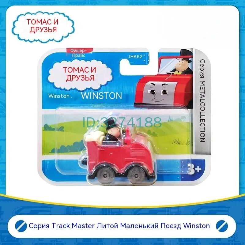 Металлический паровозик Эдвард Thomas & Friends