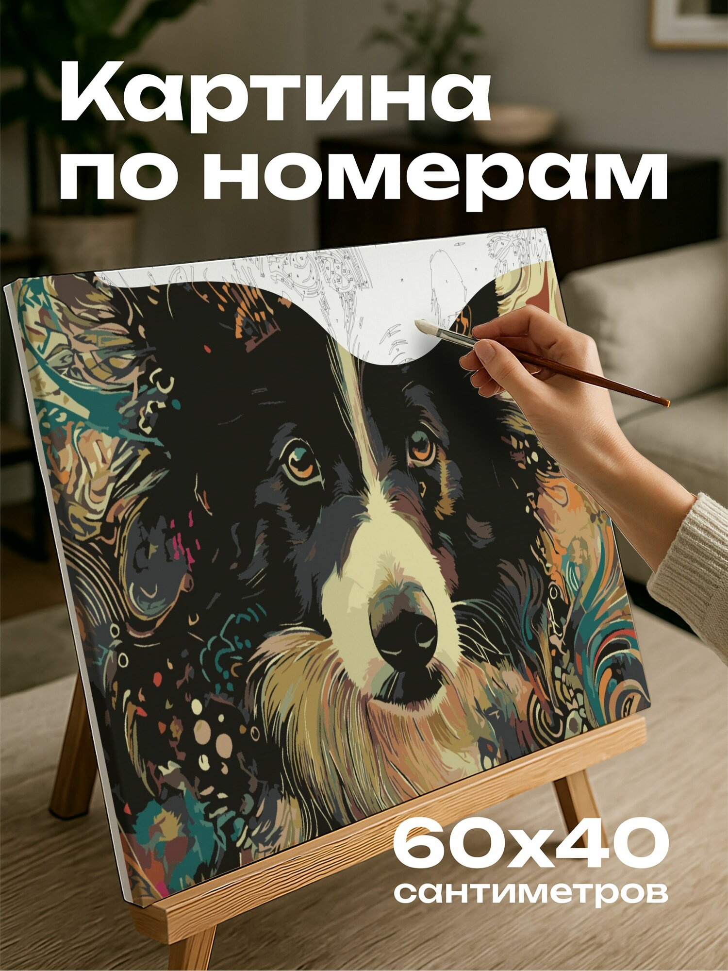 Картина по номерам 60x40 см, Колли, смешанная техника, цифровые элементы, динамичный образ, выразительный, интеллект