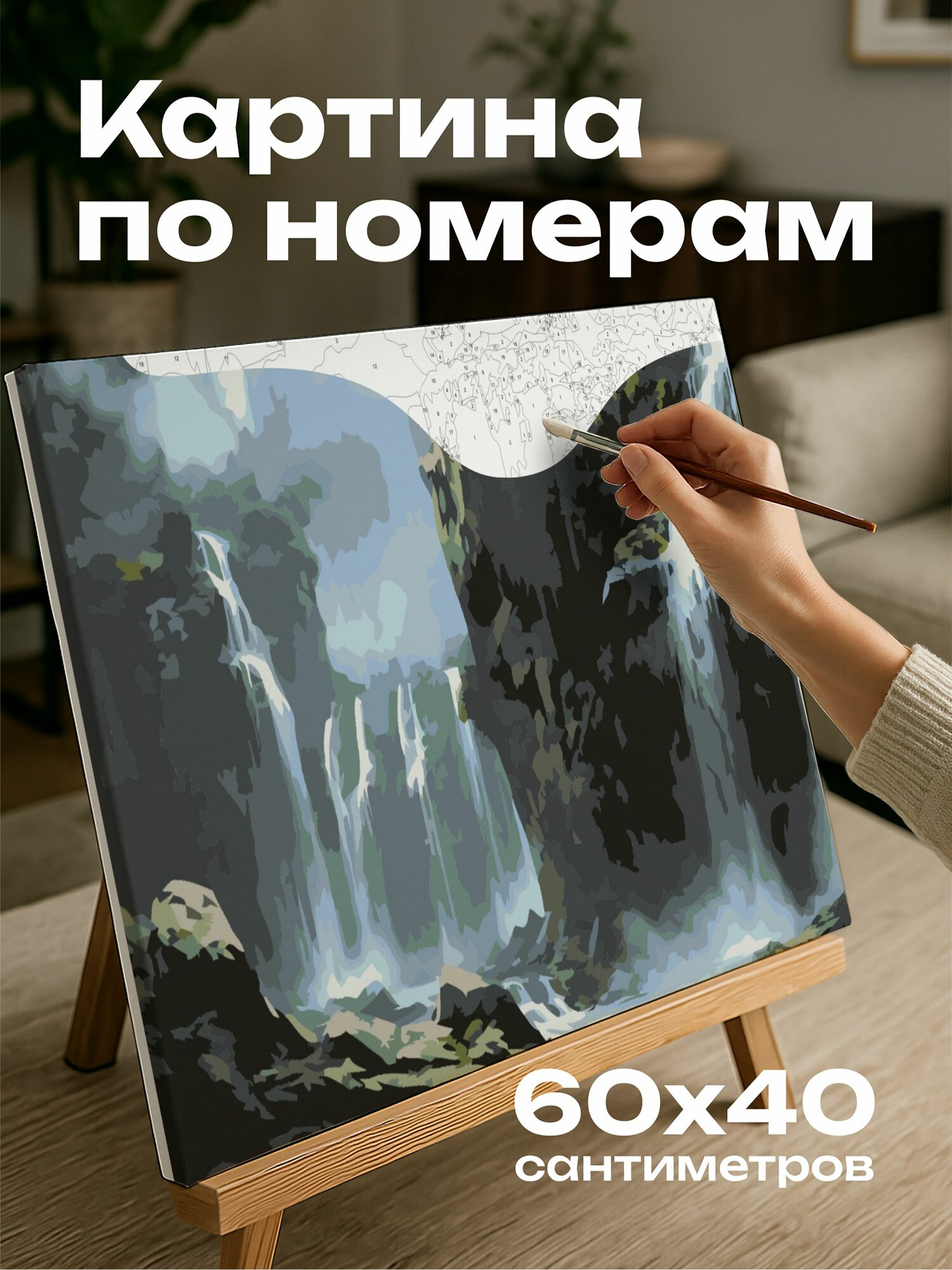 Картина по номерам 60x40 см, водопад, кристально чистая вода, скалистые утесы, завеса тумана, яркие оттенки воды