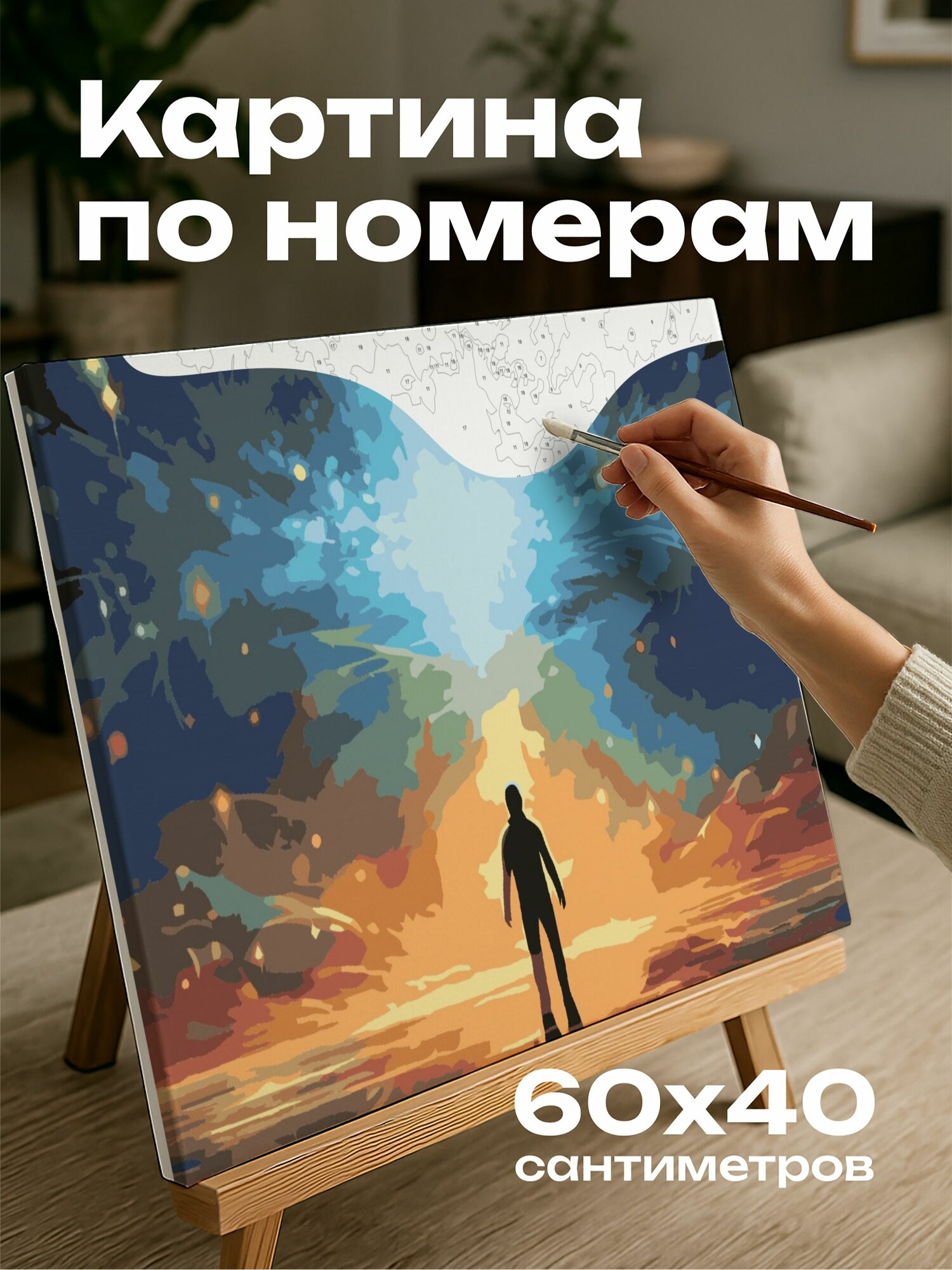 Картина по номерам 60x40 см, Моряк и его морская звездочка