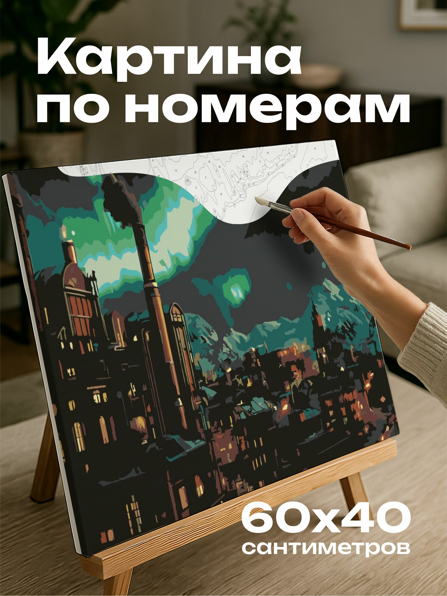 Картина по номерам 60x40 см, стимпанк, городской пейзаж, медные здания, северное сияние, фэнтези, индустриализм