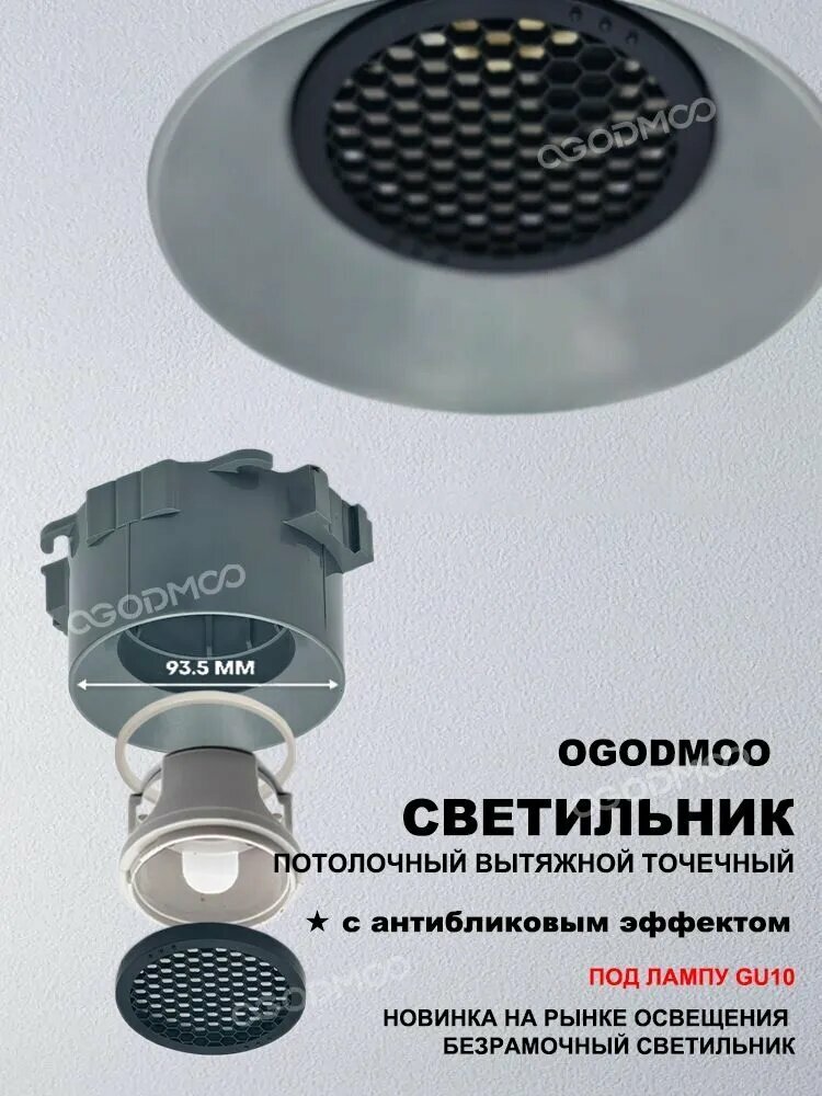 OGODMOO Потолочный светильник, GU10