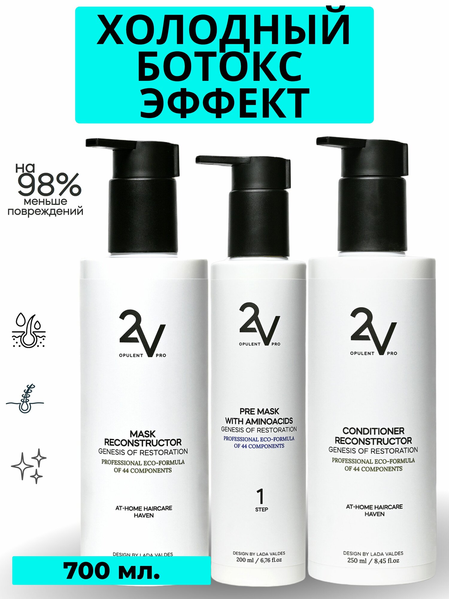 2V Аминокислотная Маска для волос. Холодный Ботокс профессиональный для комплексного восстановления.