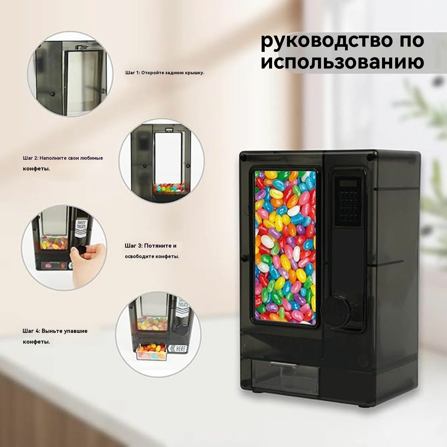 M beans, мини-автомат по продаже